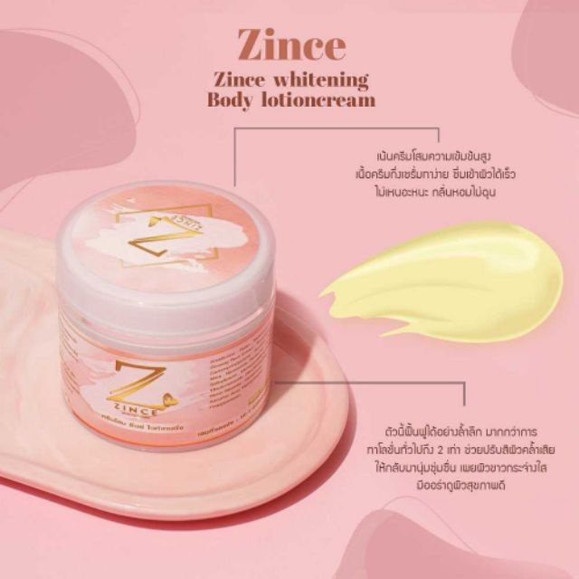 โสมซินซ์ (ของแท้จ้า) บำรุงผิวกายเข้มข้น zince whitening cream พร้อมส่ง️ ...