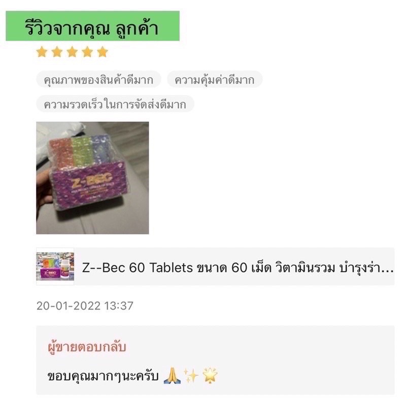 Z--Bec 60 Tablets ขนาด 60 เม็ด วิตามินรวม บำรุงร่างกาย มีสินค้า พร้อม ...