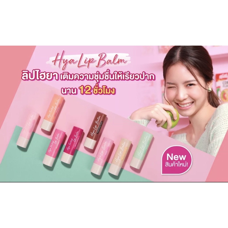 Cute Press HYA Tinted Lip Balm 3.7g. คิวท์เพรส ไฮยา ทินท์ ลิปปลาม บำรุง ...