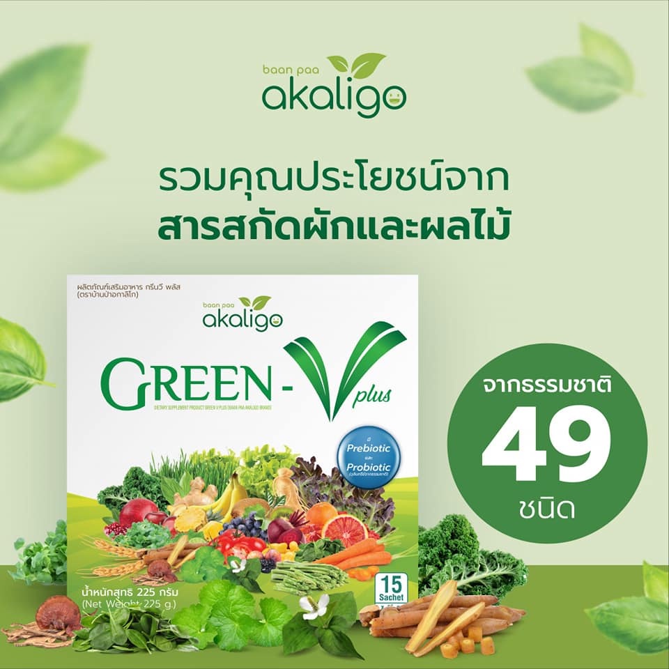 สูตรใหม่ ผงผักผลไม้ชงดื่ม GreenV Plus ผักผลไม้ออร์แกนิคกว่า 49 ชนิด มี ...