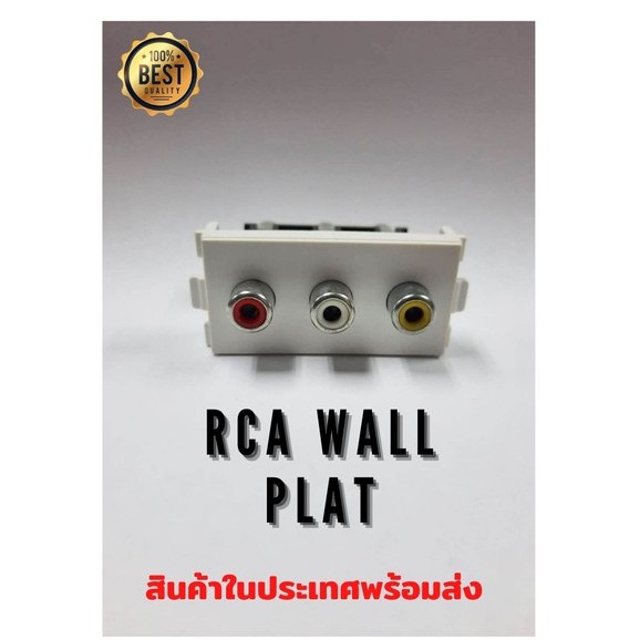 เต้ารับสาย RCA ตัวเมีย (F>F) หัวตรง คุณภาพสูง ทนทาน เเข็งเเรง RCA Wall Plate Socket Panel ...