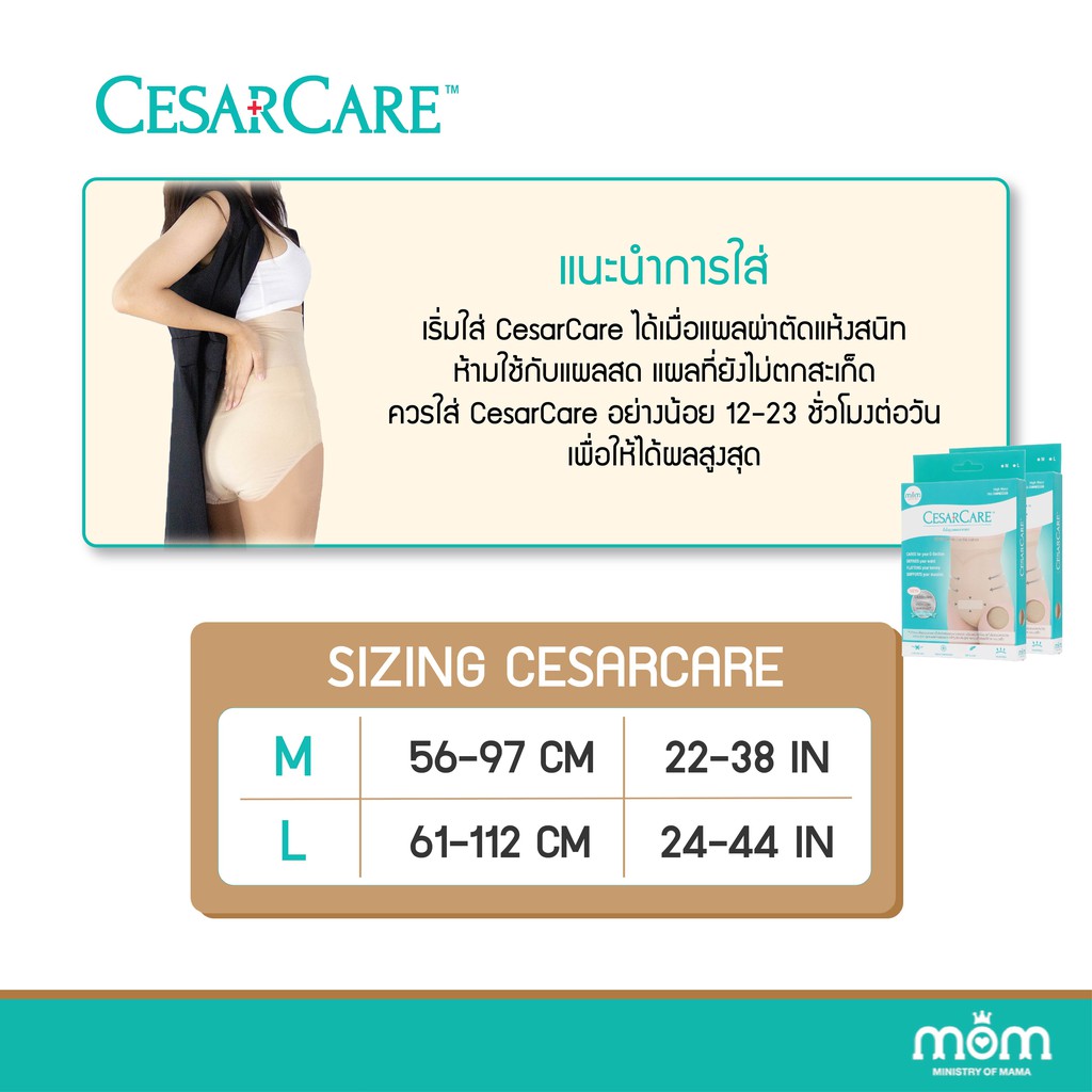 Ministry of mama Cesarcare Black ชั้นในดูแลแผลผ่าคลอด - ministryofmama - ThaiPick