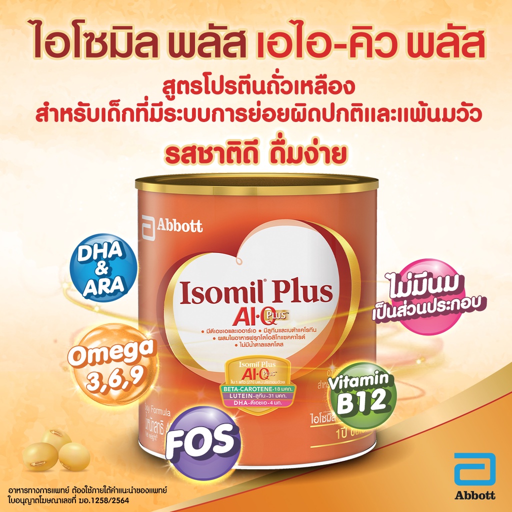 ส่งฟรี ขายดี Isomil Plus ไอโซมิล พลัส เอไอ คิว พลัส 850 กรัม 2 กระป๋อง ...