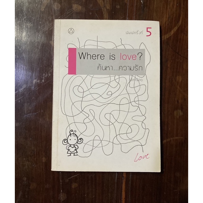 หนังสือ Where is love? | Shopee Thailand