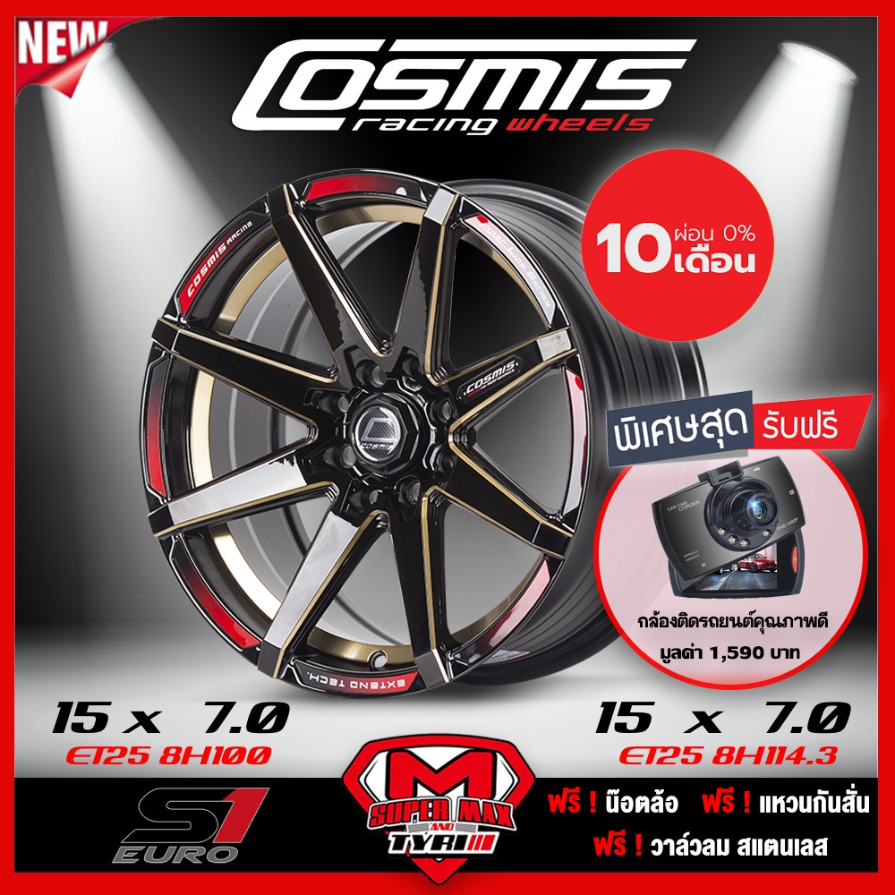 โค้ด12MALL1500 สูงสุด1500 ล้อแม๊กซ์ COSMIS ขอบ 15 รุ่น Inner Line S1 ...