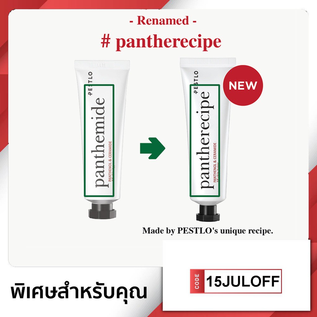 Real Stock☒™Pestlo Pantherecipe Cream เพสท์โล แพนทีเรซีพีครีม ช่วย ...