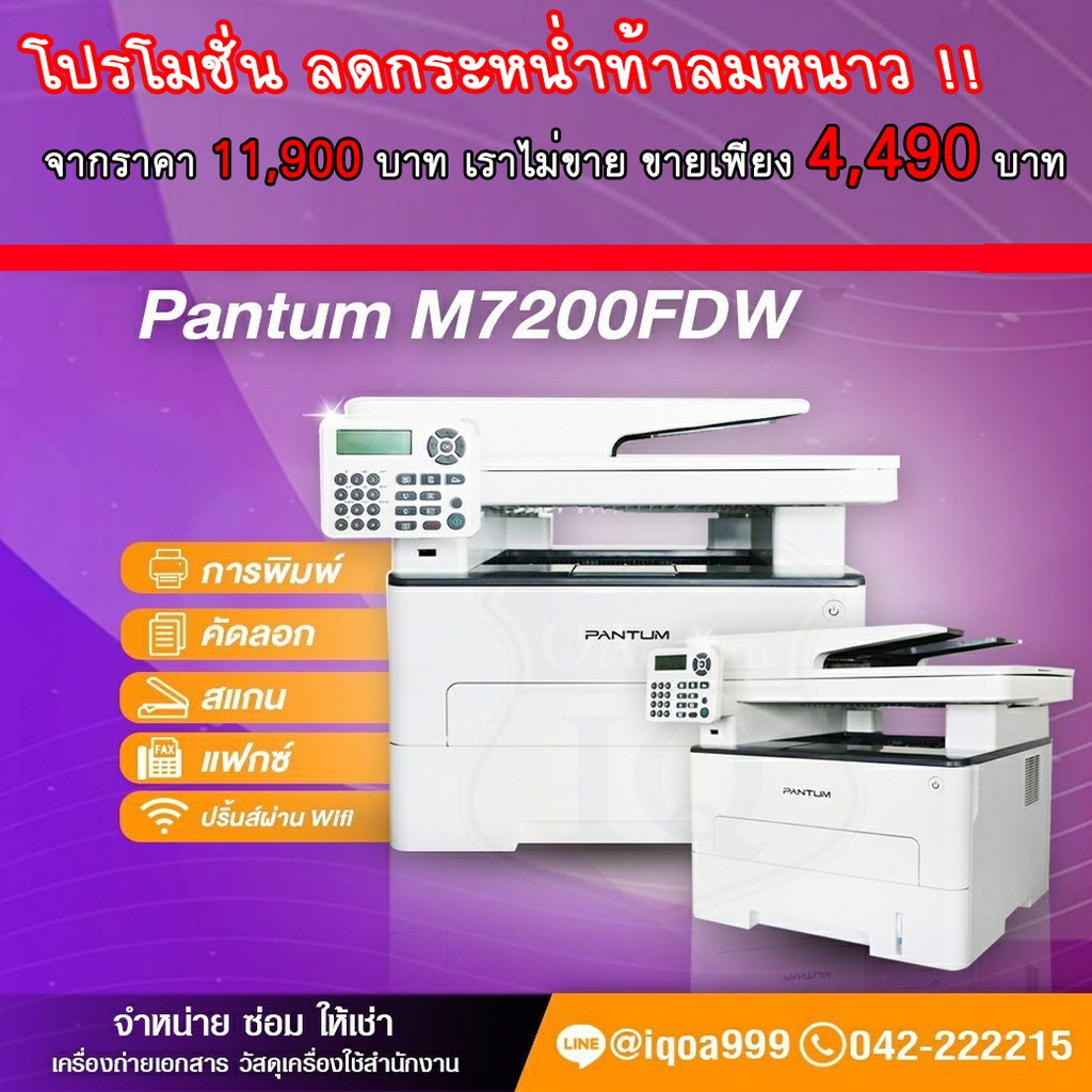 Pantum Mono Printer รุ่น M7200FDW สเปค ICT /Print/Copy/Scan/FAX /สั่ง ...