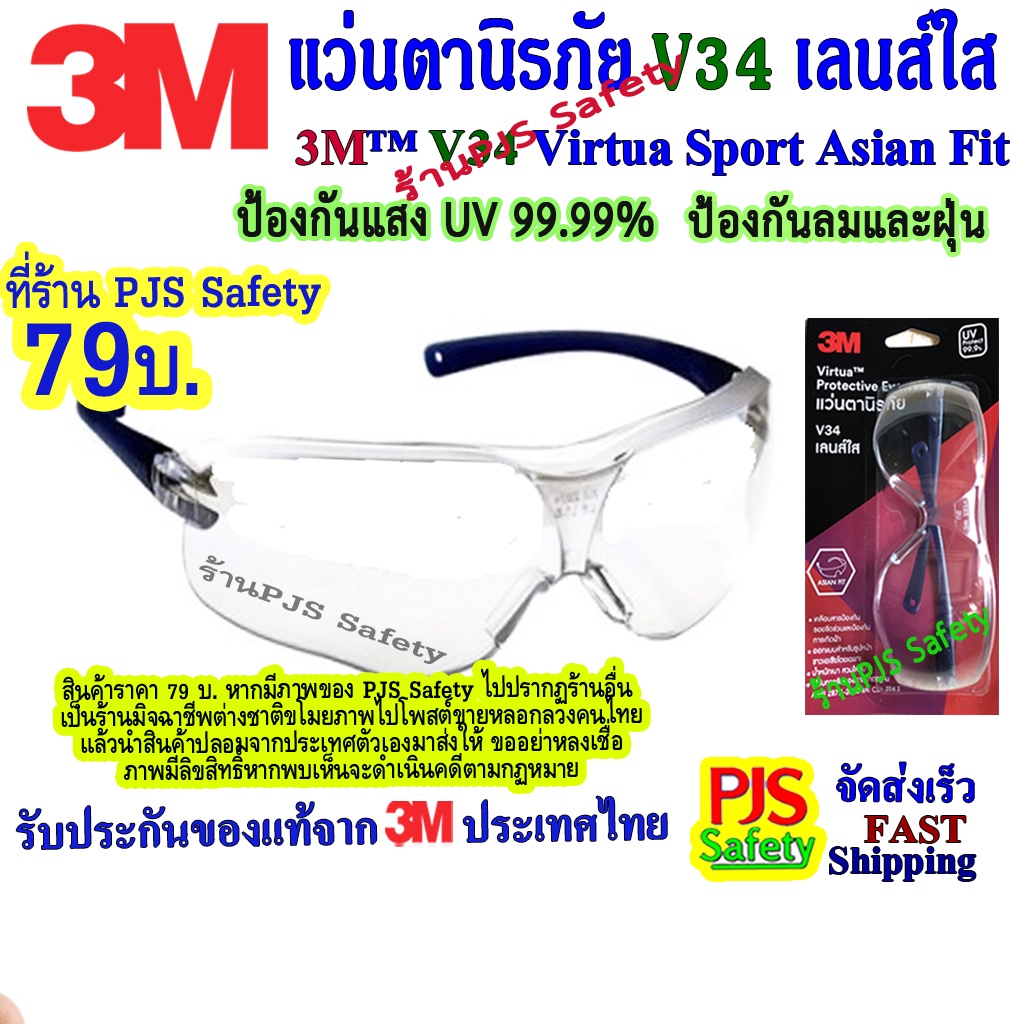 3M V34 V35 V36 แว่นตานิรภัย รุ่น Virtua Sport Asian Fit V34เลนส์ใส V35เลนส์ดำ V36เลนส์ชา มาตรฐาน ...