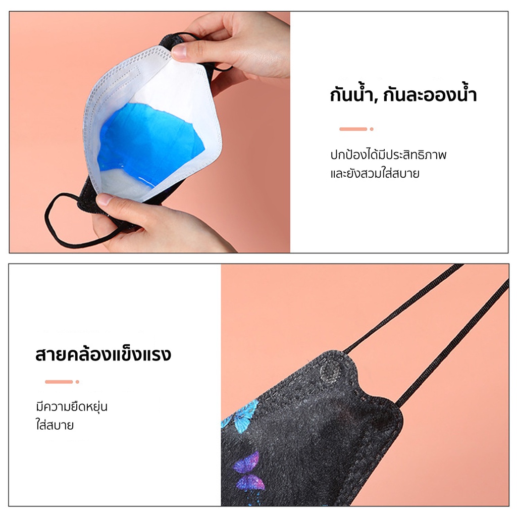 แมส KF94 หน้ากากอนามัย แมสสวยๆ แมสพิมพ์ลายผืเสื้อ ใส่ซองพลาสติกแยกเป็น ...