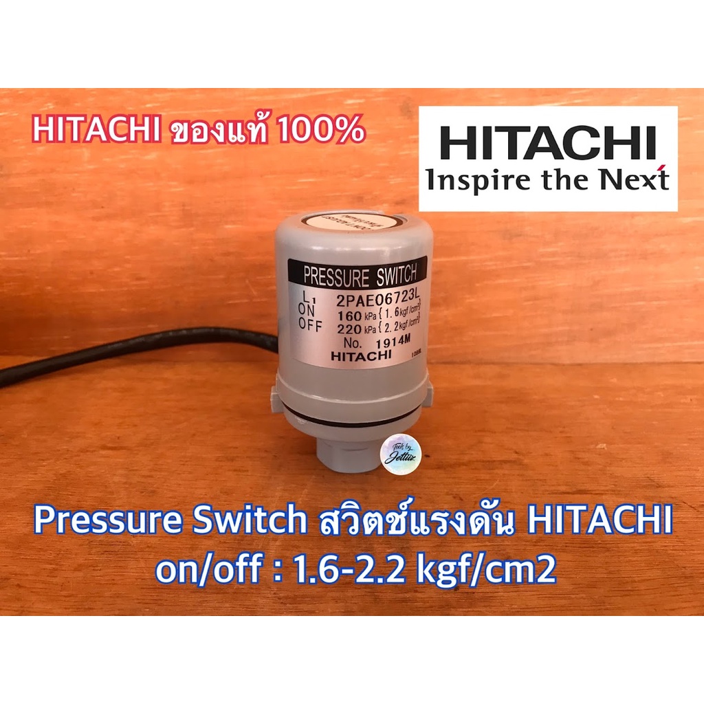 Pressure Switch HITACHI แท้ สวิทช์แรงดัน ปั๊มน้ำ ฮิตาชิ มิตซูบิชิ ...