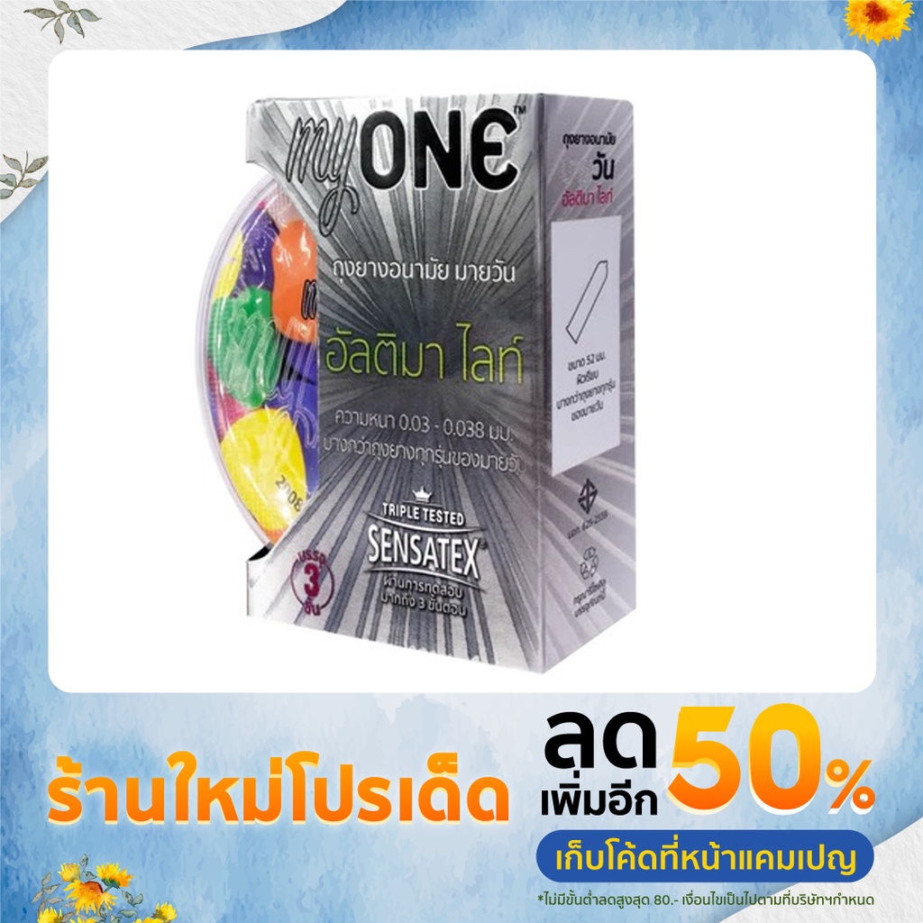 Myone ถูกที่สุด พร้อมโปรโมชั่น ม.ค. 2023|BigGoเช็คราคาง่ายๆ