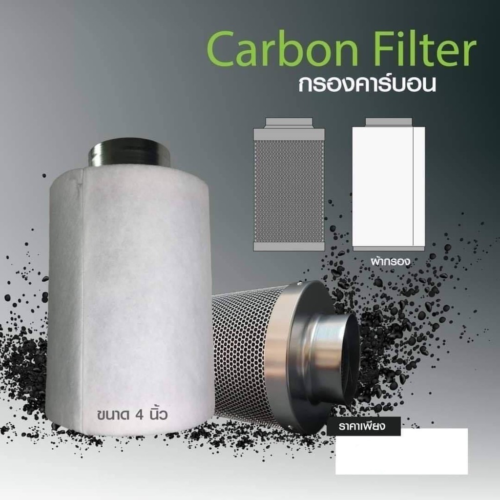 Carbon Filters à¸ à¸£à¸­à¸‡à¸„à¸²à¸£à¹Œà¸šà¸­à¸™ à¸‚à¸™à¸²à¸” 4 6 8 à ...