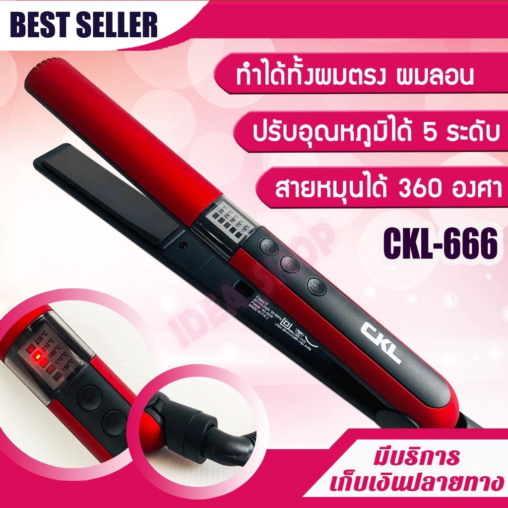 เครื่องหนีบผม ตรง ม้วน วอลลุ่ม รุ่น CKL 666 ปรับได้ถึง 5 ระดับ - idea_official - ThaiPick