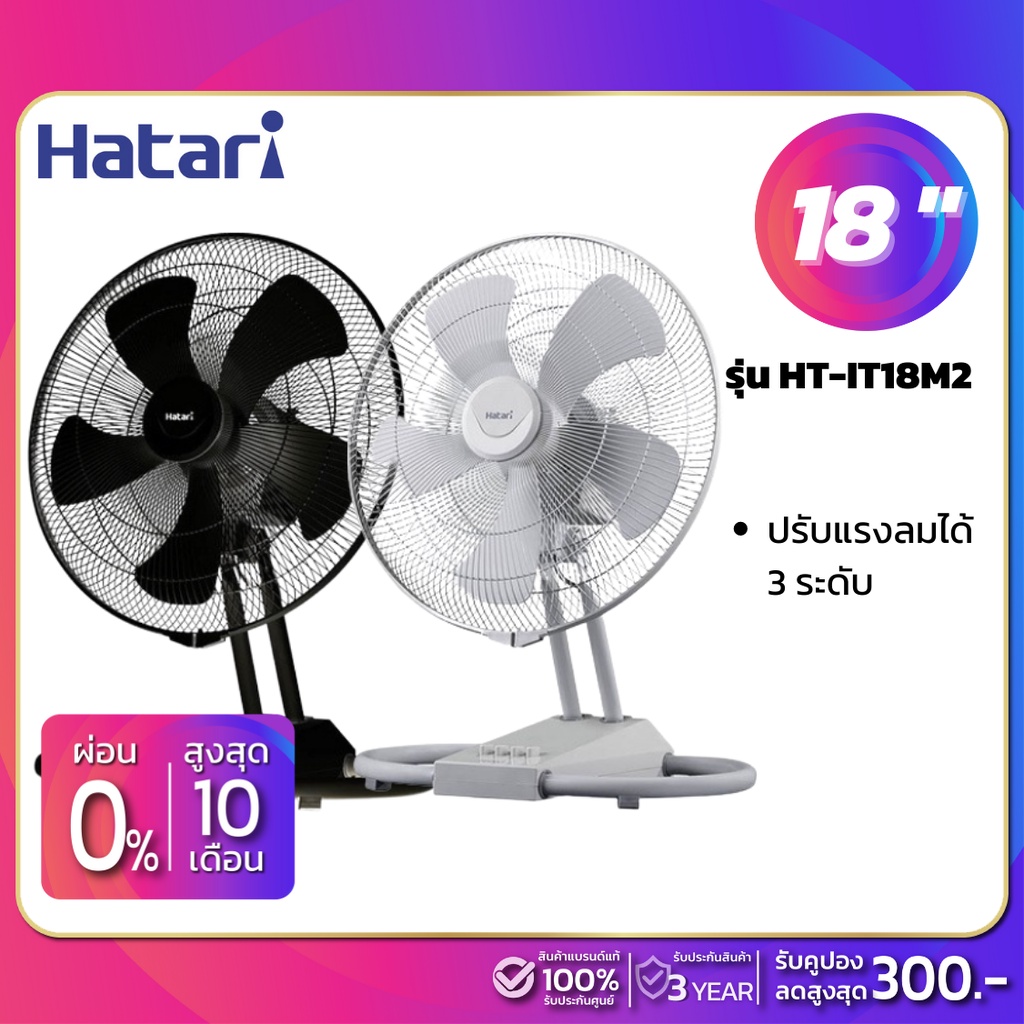 HATARI พัดลมอุตสาหกรรมตั้งโต๊ะ ฮาตาริ รุ่น IT18M2 ขนาด 18 นิ้ว (รับ ...