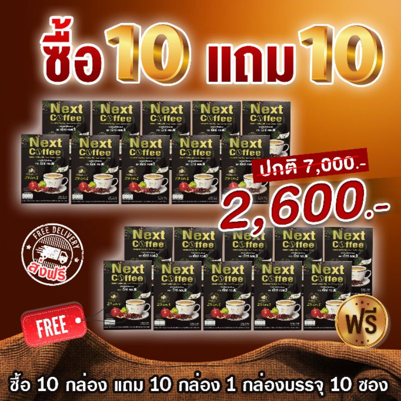 Next coffee กาแฟเน๊กซ์คอฟฟี่ กาแฟเพื่อสุขภาพ กาแฟลดน้ำหนัก บำรุงสายตา ...
