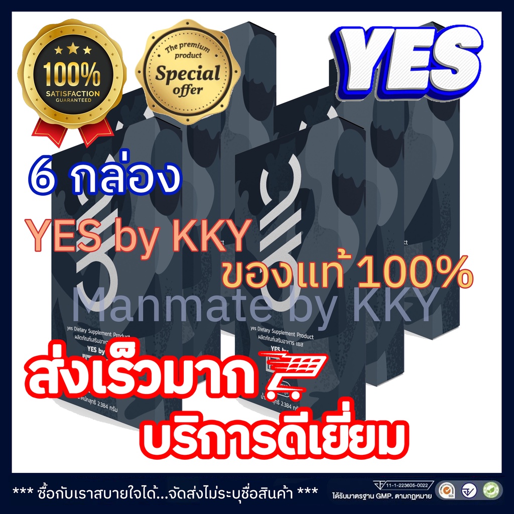 YES by KKY เยส บาย เคเควาย (6 กล่อง) อาหารเสริม ผู้ชาย ฟิต สดชื่น ตื่นตัวง่าย บำรุง สุขภาพ ...
