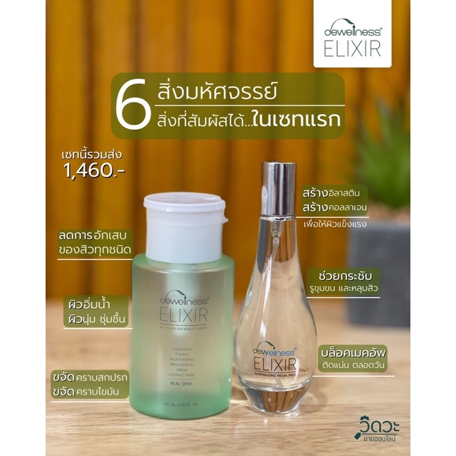 ส่งฟรี มีปลายทาง ร้านหมิวค่ะ น้ำค้างเซทคู่ กู้ผิวโทรม บิวตี้วอเตอร์ และ สเปรย์น้ำค้าง ...