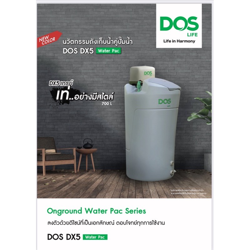 DOS ถังเก็บน้ำปั๊มน้ำ DX5 WATERPAC 700L - krwatsadu - ThaiPick