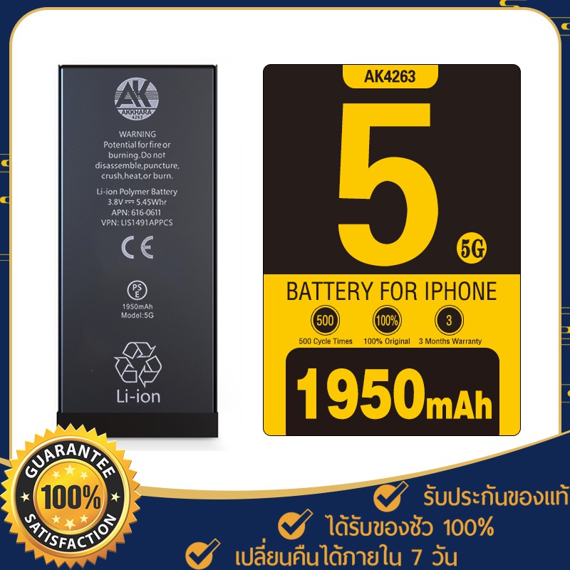 Battery i5 1950mAh GZ AK4263 มีประกัน ฟรีไขควง แบตเตอรี่ไอ5 เปลี่ยนเอง ...