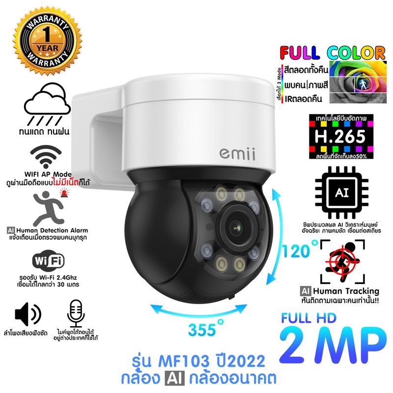 กล้องวงจรปิดติดภายนอก หันได้ โต้ตอบได้ กลางคืนภาพสี กันฝน กันแดดไม่มีเน็ตก็ใช้ได้ Emii MF103 2 ...