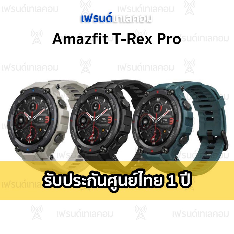 AMAZFIT T-Rex 2 T-Rex Pro Smartwatch ประกันศูนย์ไทย 1 ปี สมาร์ทวอทช์ ...