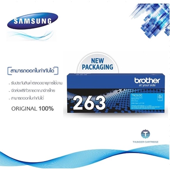 Brother TN-263C ตลับหมึกโทนเนอร์ สีฟ้า ของแท้ Cyan Original Toner ...