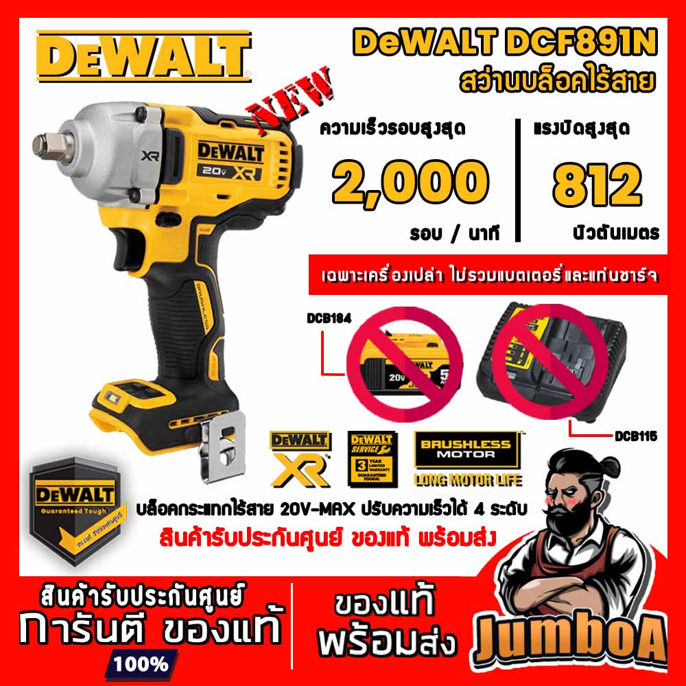 DeWALT DCF891N DCF891 บล็อกกระแทกไร้สาย บล็อกไร้สาย 1/2" Blushless ...