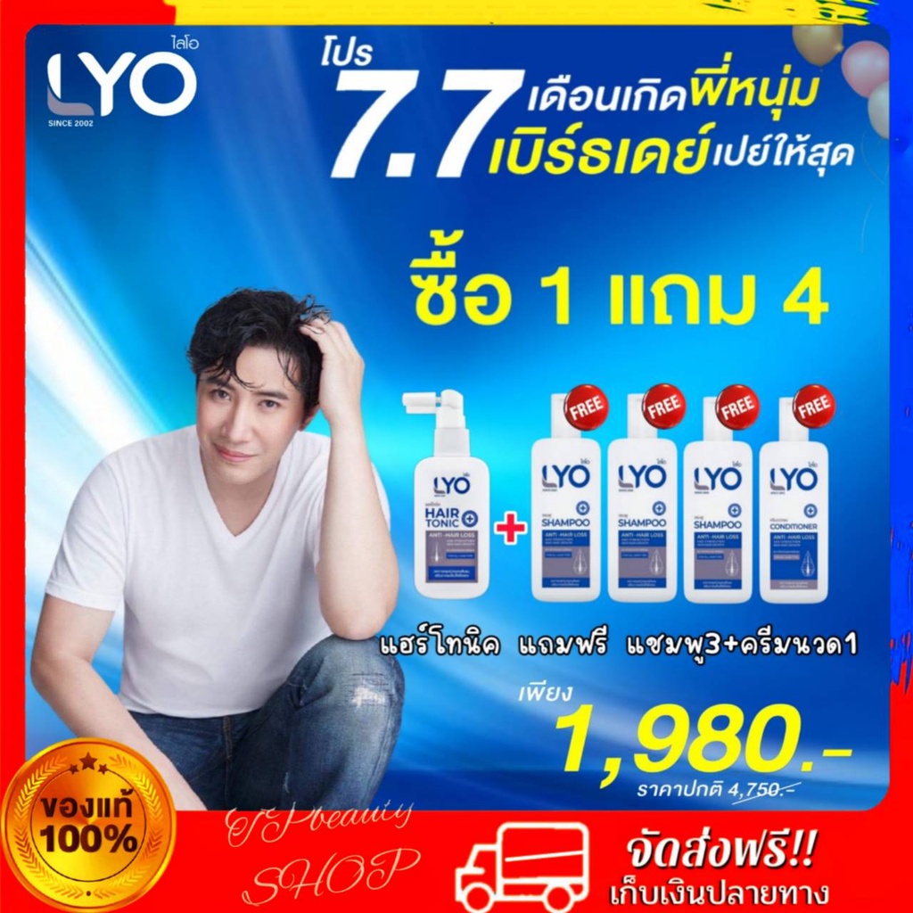 ส่งฟรี 1 แถม 1 LYO Mini Lyo Set หนุ่มกรรชัย ไลโอ ไลโอแชมพู ไลโอแฮร์โทนิค แชมพู ครีมนวด shampoo ...