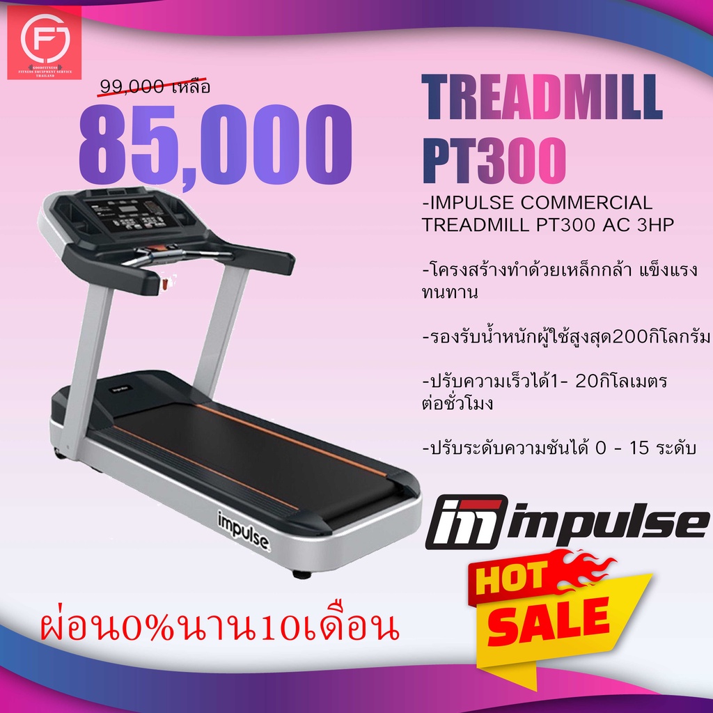 ลู่วิ่งไฟฟ้า IMPULSE Commercial Treadmill PT300 AC 3HP | Shopee Thailand