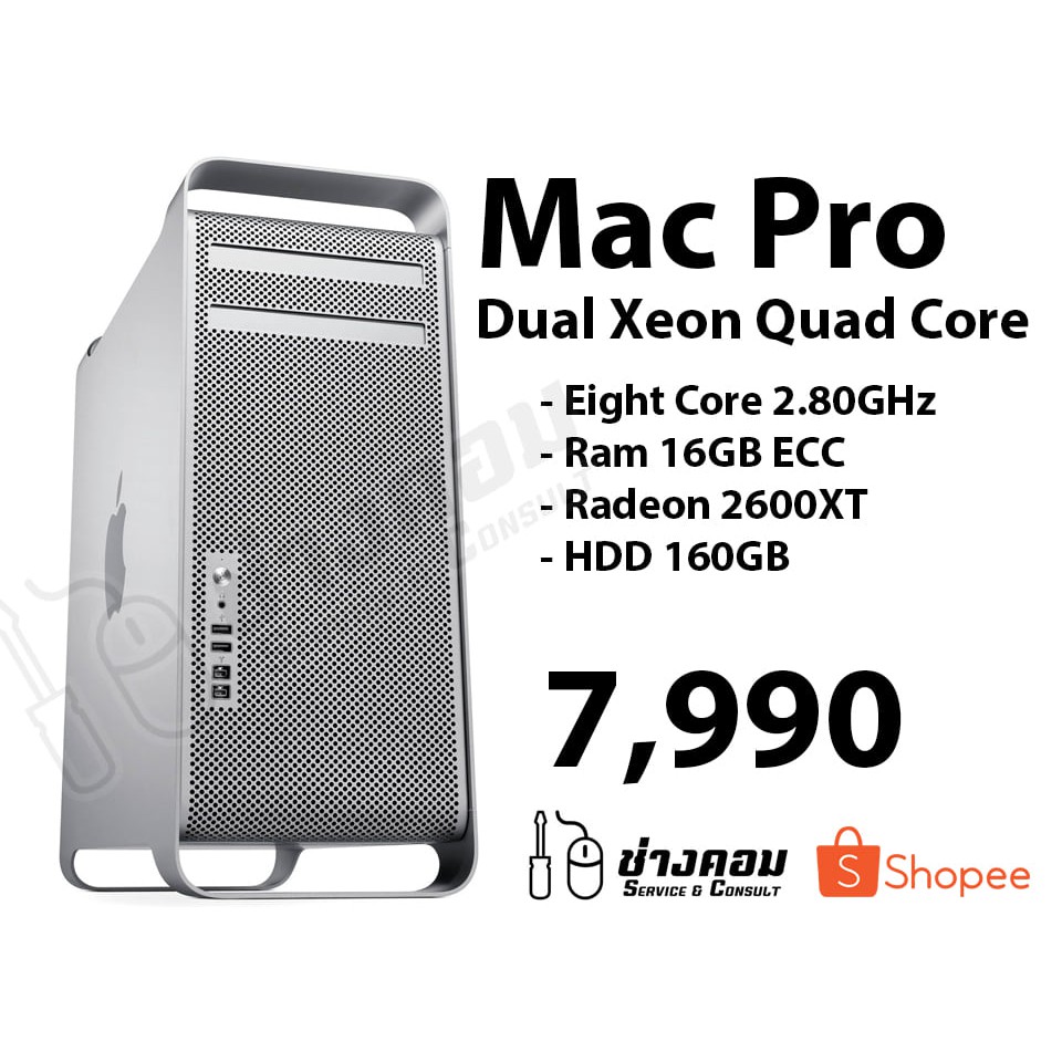 Mac Pro 8 Core 2008 ราคาถูกมาก - thananchaiongart - ThaiPick
