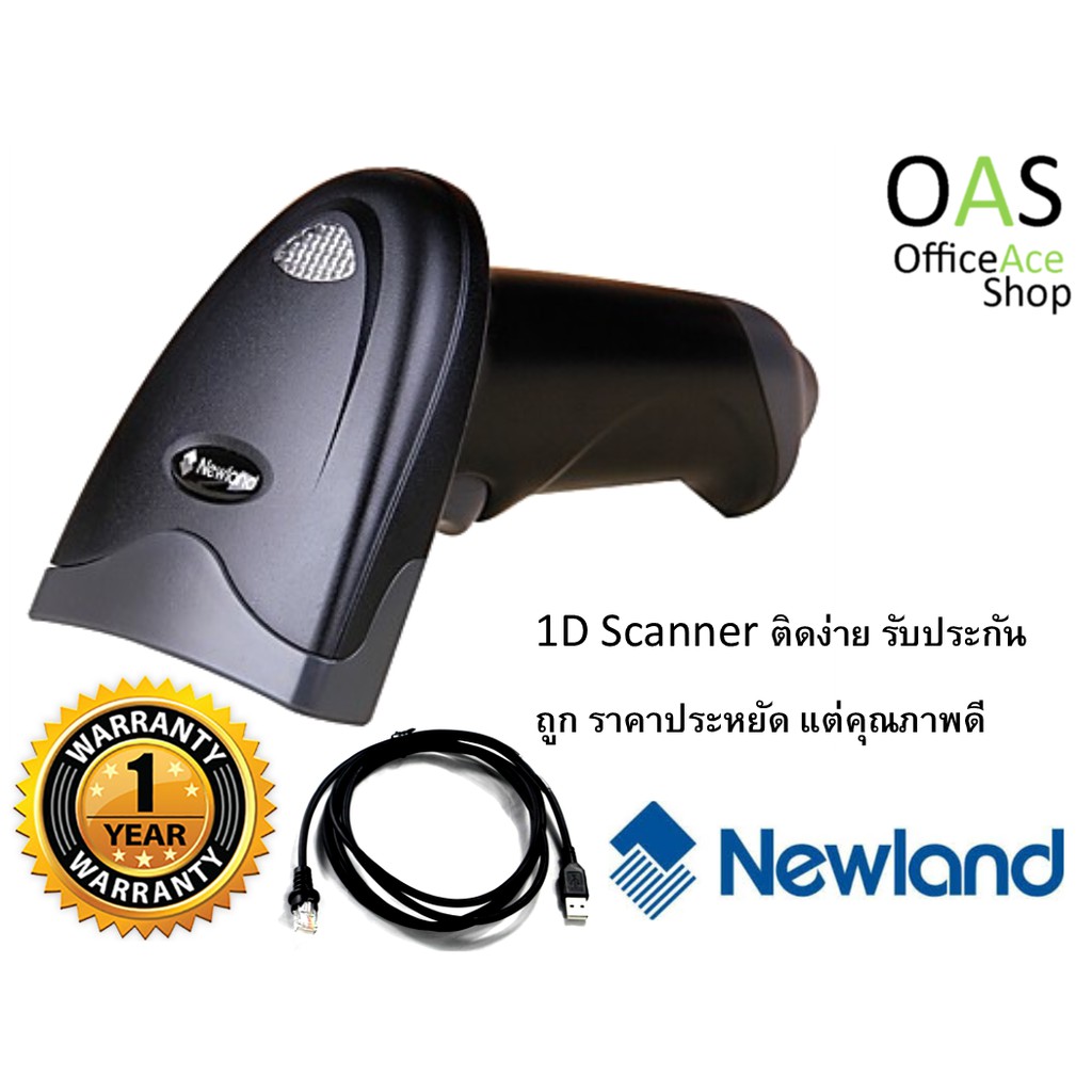 NEWLAND 1D Hand-Held Barcode Scanner เครื่องสแกนบาร์โค้ด นิวแลนด์ ติด ...