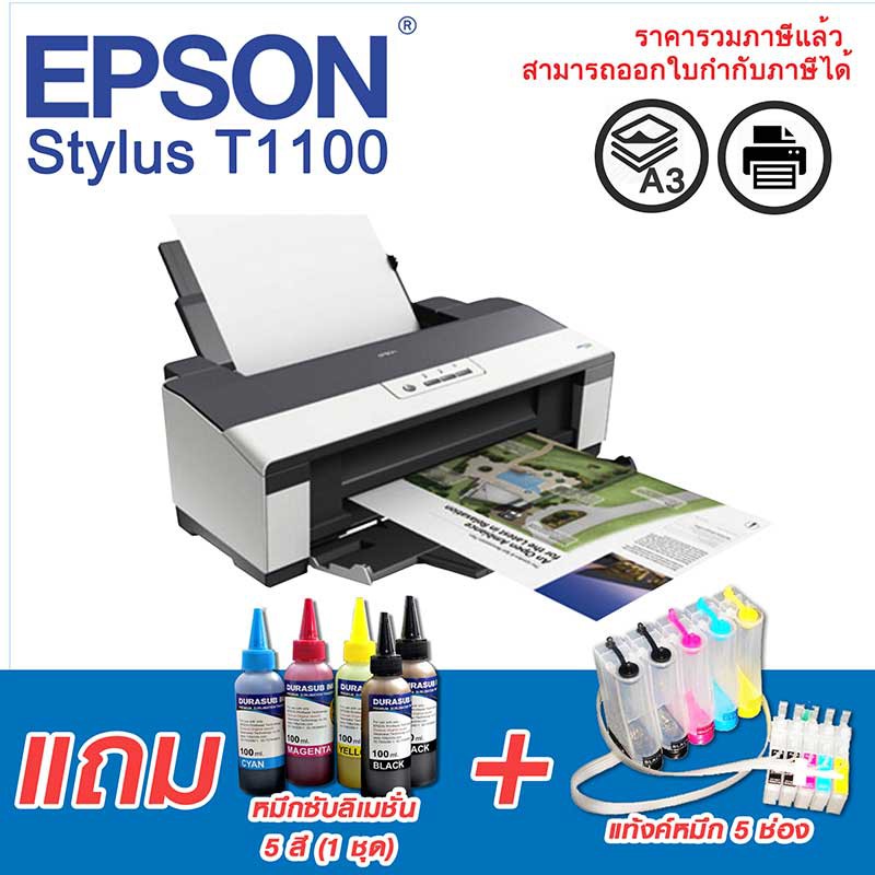 เครื่องปริ้น Epson T1100 A3+ พร้อมแท้งหมึก+หมึกซับลิเมชั่น 1 ชุด C M L ...