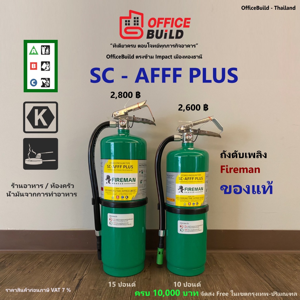 ดับเพลิงสูตรน้ำ ถูกที่สุด พร้อมโปรโมชั่น ก.ย. 2022|BigGoเช็คราคาง่ายๆ