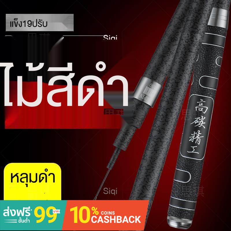 โปรโมชั่นใหญ่คันเบ็ดจับพิเศษน้ำหนักเบาและแข็งพิเศษ ราคาพิเศษ 19 คันสีดำ ...