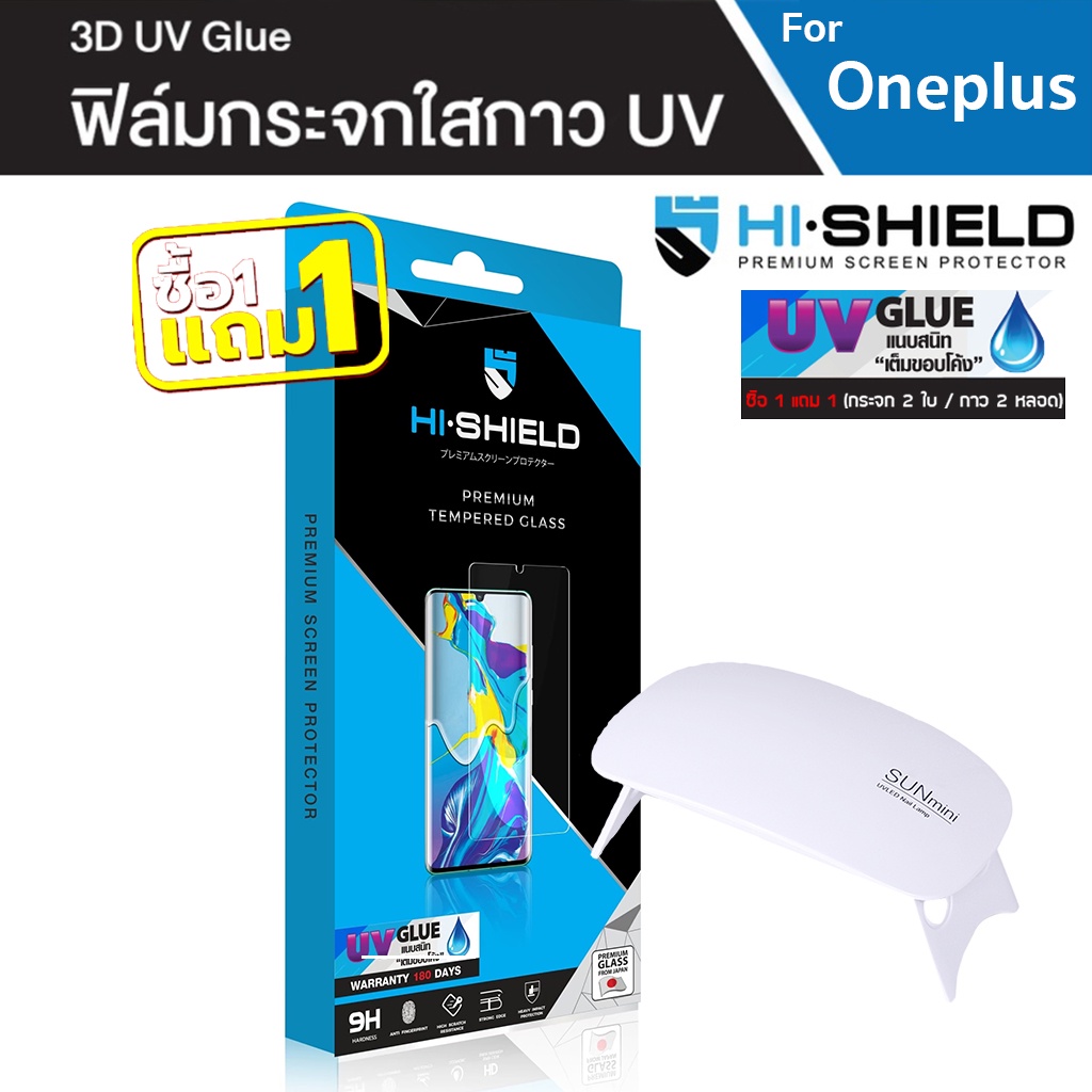 Hishield UV ฟิล์มกระจกนิภัย OnePlus 10 Pro / OnePlus 9 Pro / OnePlus 8 ...