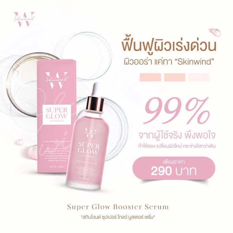 Skinwind โดสชมพูผิวขาว - phern.n - ThaiPick