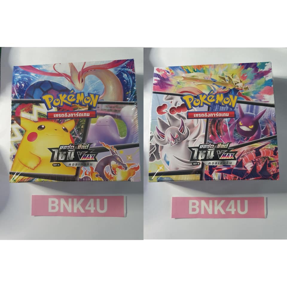 [Pokemon] Booster Box - ไชนี Vmax คอลเลกชัน (ชุดที่ 8) ของแท้ 100% ...
