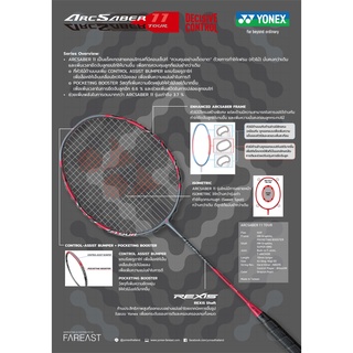 YONEX ARCSABER 11 TOUR (ARC 11 TOUR) | 4UG5 | Shopee Thailand