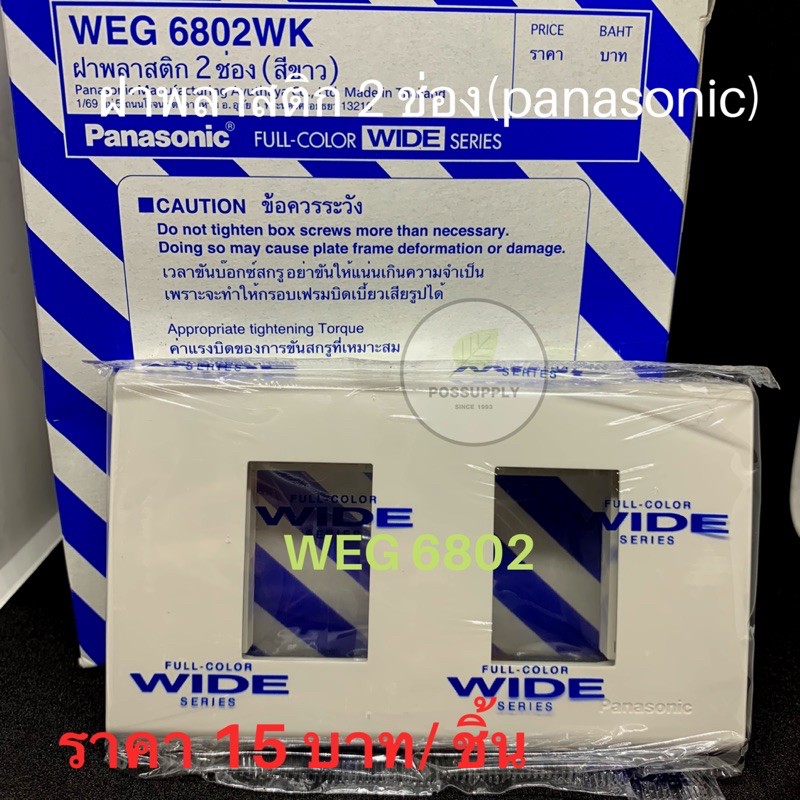 หน้ากาก ฝาพลาสติก Panasonic 1 ช่อง 2ช่อง 3ช่อง 4ช่อง 6ช่อง WEG6801 WEG6802 WEG6803 WEG6804 ...