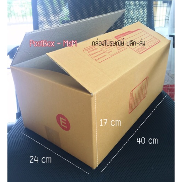 size E (จ) (24x40x17cm) กล่องไปรษณีย์ฝาชน : Postbox-MsM | Shopee Thailand
