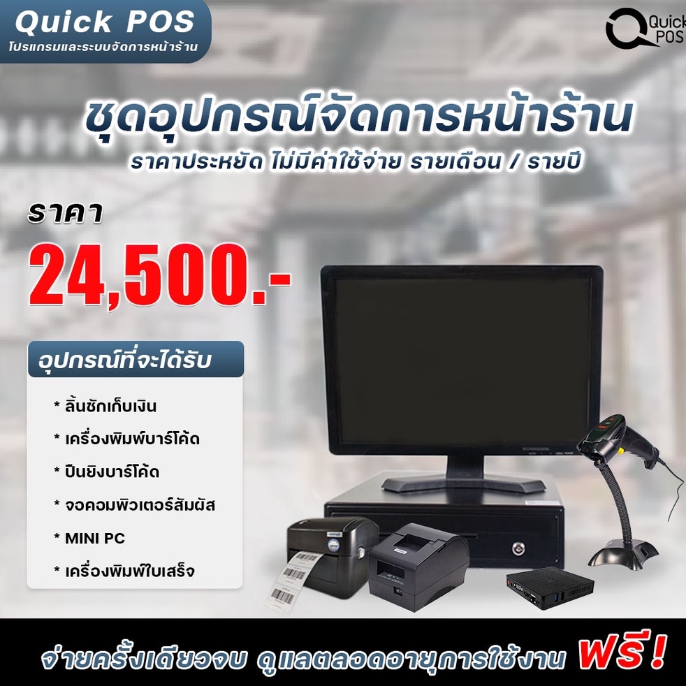 quickpos, ร้านค้าออนไลน์ | Shopee Thailand