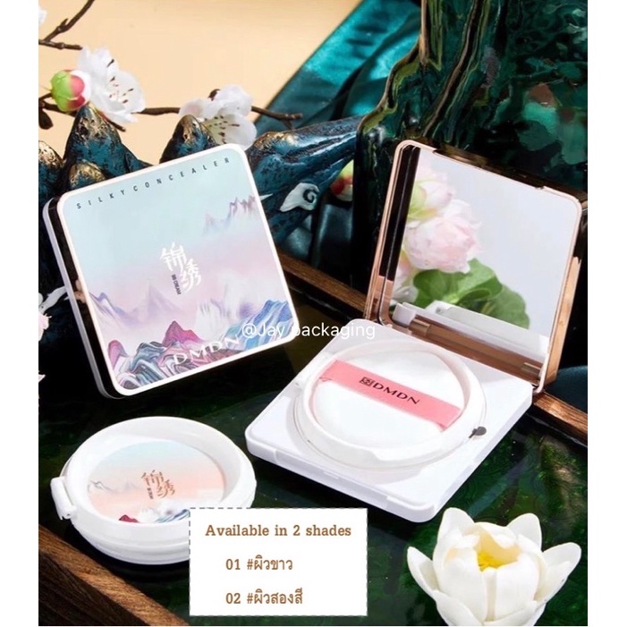 DMDN คุชชั่น เนตรมิตผิวหน้าให้สวยเหมือนรีทัช บีบีครีม เนื้อบางเบา กัน ...