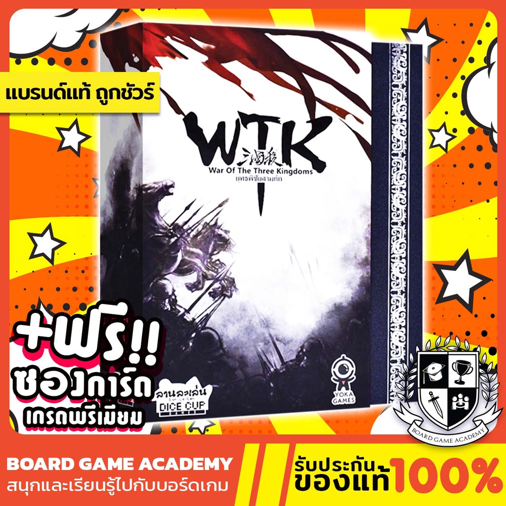 WTK : War of The Three Kingdoms ยุทธพิชัยสามก๊ก (TH) Board Game บอร์ด ...