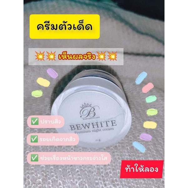 Be White Cream ครีมบีไวท์ ลดสิว ฝ้า หน้าใส เห็นผลจริงภายใน7วัน ...