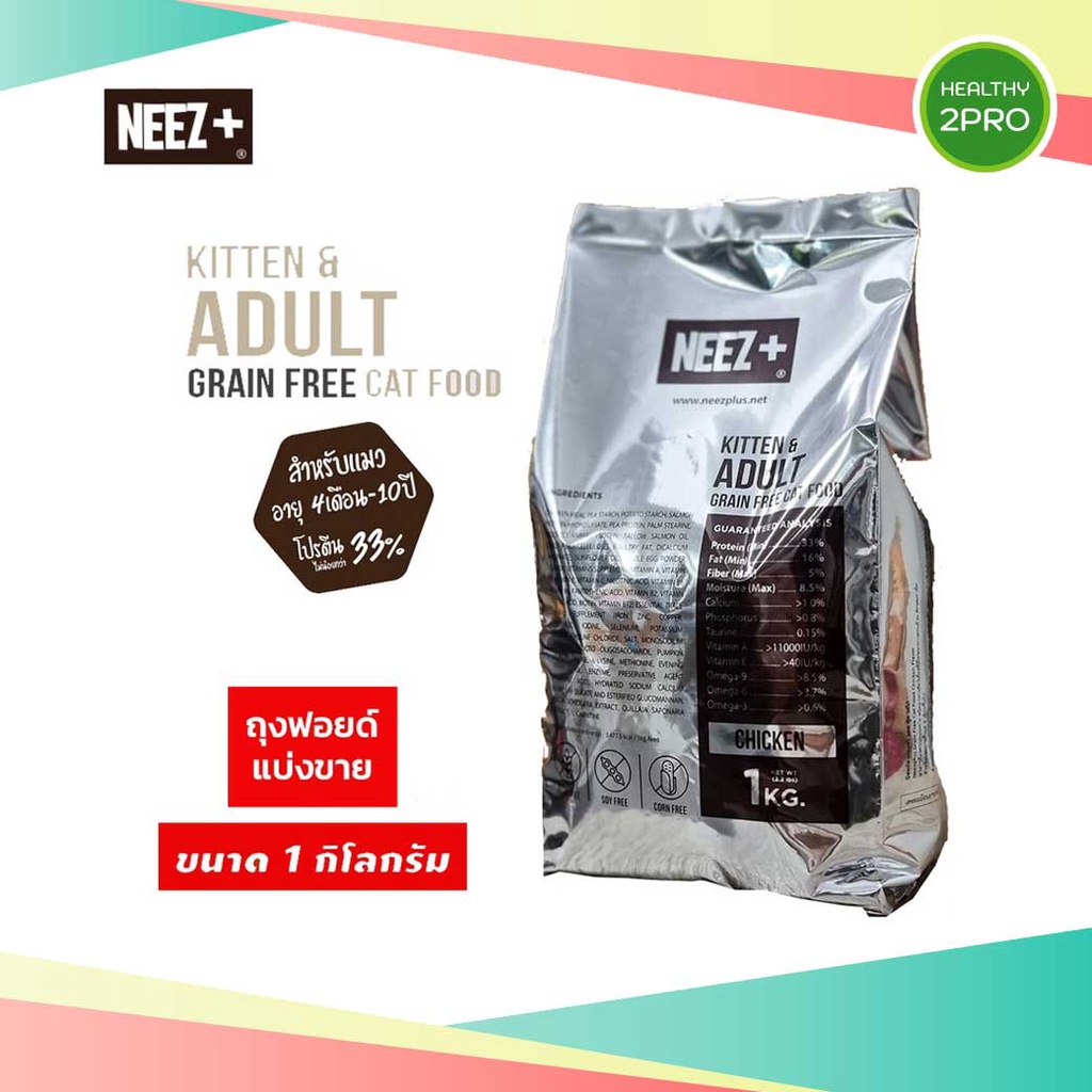 นีซพลัส Neez อาหารแมว ถุงฟอยด์ 3สูตร(สูตรลูกแมวและแม่แมว รสไก่ สูตรแมว ...