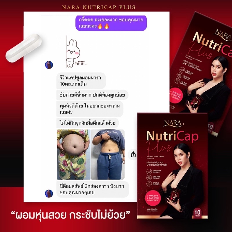 1 แถม 1 ของแท้ ส่งฟรี️นิวทรีแคป Nutricap แคปซูลผอม ยาลดน้ำหนักนารา ลดน้ำหนักแบบปลอดภัย ลดน้ำหนัก ...