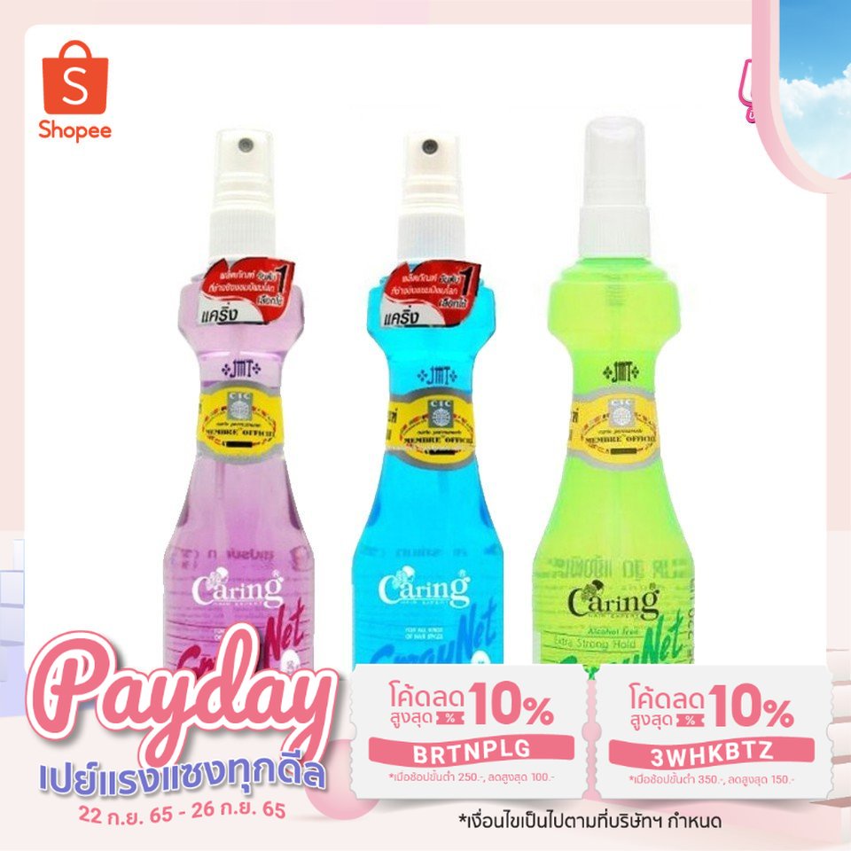 แคริ่งสเปรย์ เนท จัดแต่งทรงผม Caring spray 220มล. | Shopee Thailand
