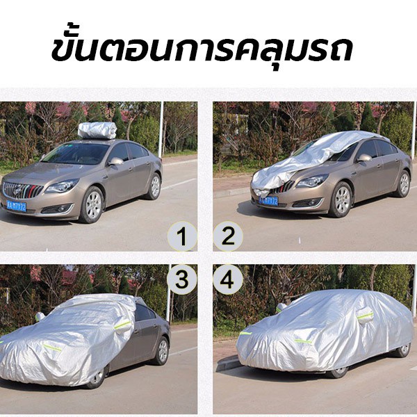 FBS ผ้าคลุมรถ Car Cover ผ้าคลุมรถยนต์ แถมฟรีถุงผ้า กัน UV ใช้คลุมรถเก๋ง ...