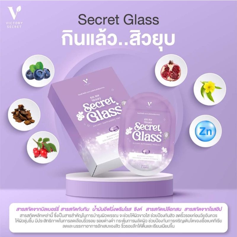 ซื้อ1แถม1 Secret Glass And Secret Glow วิตามิน GG victorysecret ...