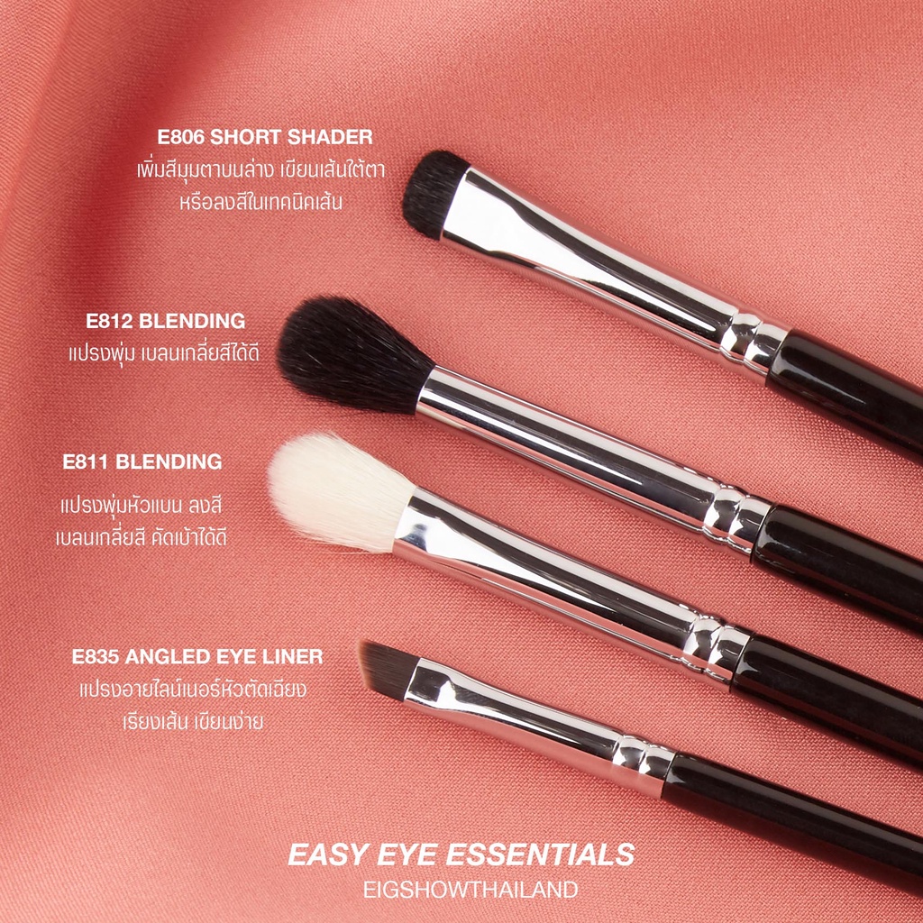 (โค้ด YCVNGBL ลดเพิ่ม 80.-) เซตแปรงแต่งตา แปรงขนสัตว์แท้ Easy Eye ...